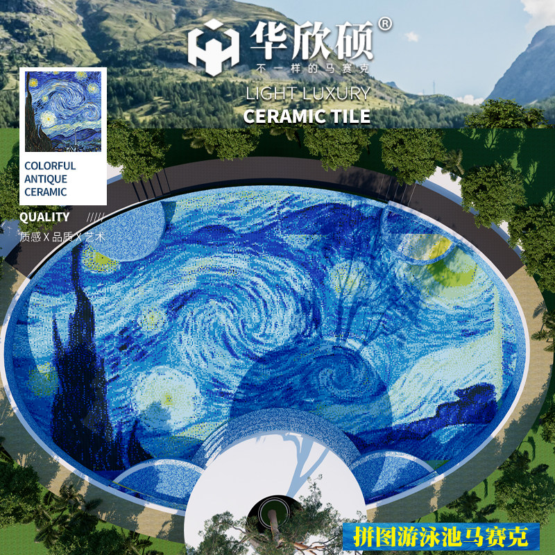 梵高星空泳池定做拼图游泳池马赛克陶瓷民宿别墅浴池水池室外瓷砖
