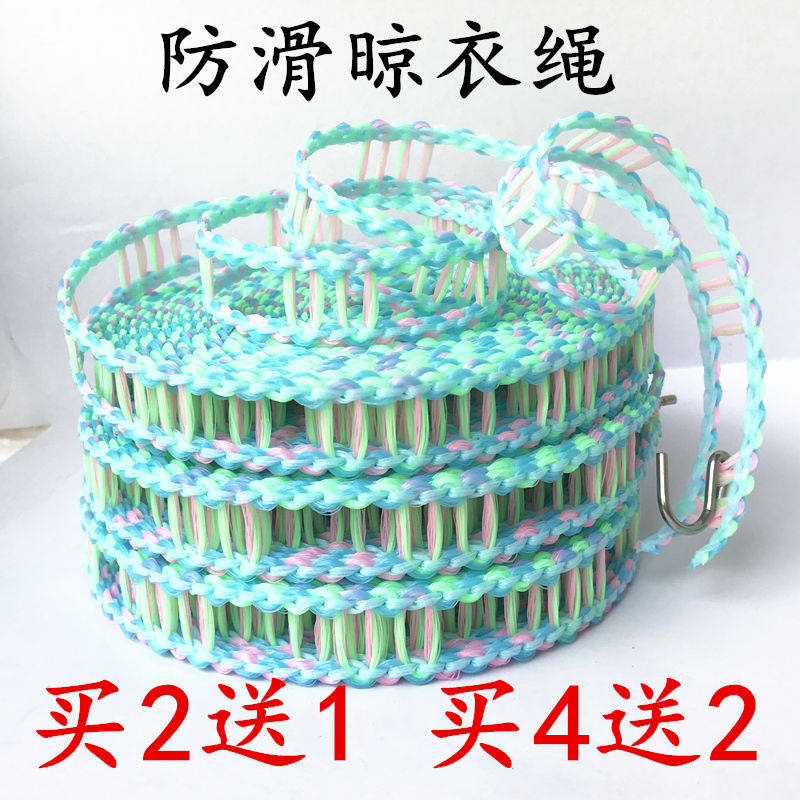 新升级炫彩加粗 防风防滑凉衣绳晒被绳晾晒绳子