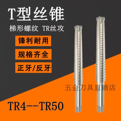 梯形丝锥20418*430*625左牙螺纹丝锥机用丝攻型丝锥