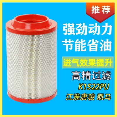 适配江淮唐骏凯马货车K1522PU五征飞碟空气滤芯过滤网格清器配件