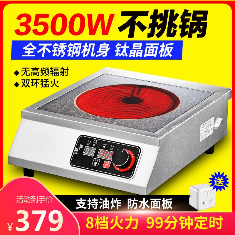 商用电陶炉3500率爆炒家用大功W台式灶不挑口进锅钛晶非电磁炉