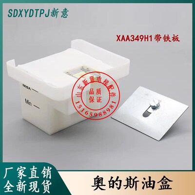 电梯XAA349副轨XO5334B005 大方油杯适用西子奥的斯杭州西奥