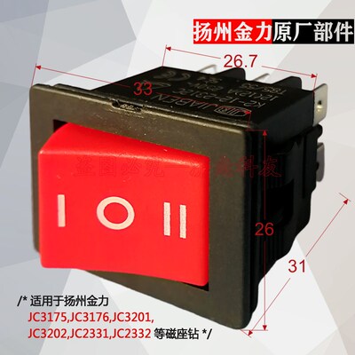 金力JC3175 3176 JC3201 3202磁座钻正反转开关 空心钻开关配件