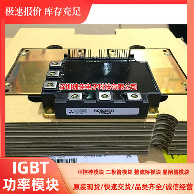 PM75RSE060 PM75CSE060 PM75RVA060 PM50CSE060 PM75CSD060现货