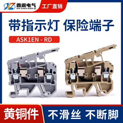 ASK1EN LD带指示灯保险丝接线端子排SAK熔断器底座AC220V/DC24V