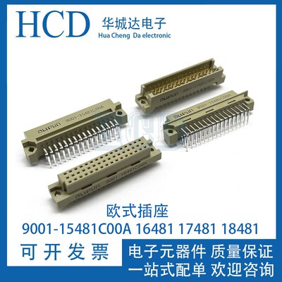 欧式插座 9001-15481C00A 16481 17481 18481 3排 48P 直弯公母