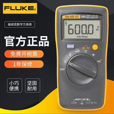 福禄克掌上型万用表数字 高精度电工专用F101 101KIT 106 107 110