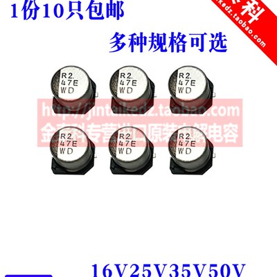 进口贴片电解电容16V25V35v50V尼吉康47/68/100/330/150/220UF WD