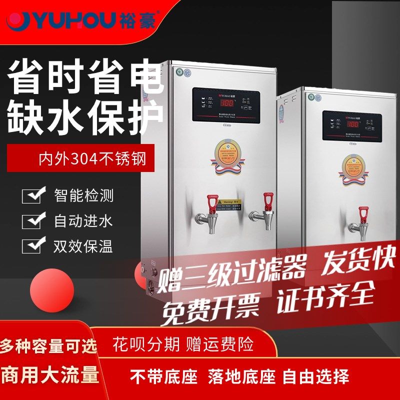 微4脑快速电热开进器 步水式开水器30电不锈钢开水机