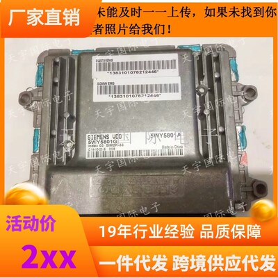五菱之光汽车发动机电脑板 ECU电路板 5WY5801G 5WY5801A 包用
