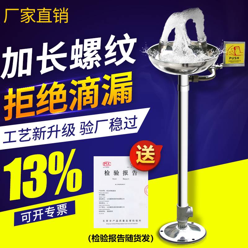 304不锈钢洗眼器工业用验厂立式冲淋装置实验室用紧急喷淋洗眼器