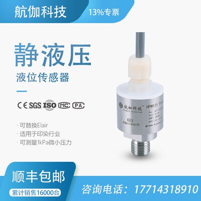 静压式液位变送器微小压力风压传感器替换Eliar P300/P320 4~20mA