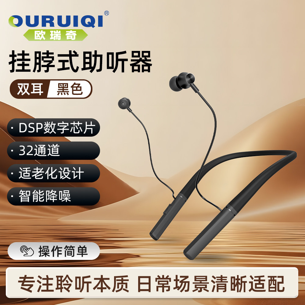 欧瑞奇数字助听器青中老年人专用防丢挂脖颈医用轻中重度耳聋耳背
