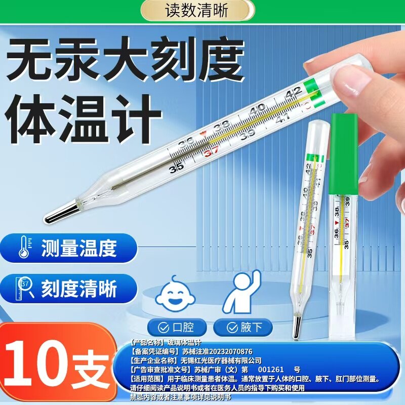 欧瑞奇医用玻璃体温计无水银无汞老人儿童家用精准大刻度温度计