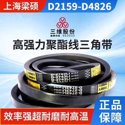 THREEV三维三角皮带橡胶硬线传动带D型2159-4826电机用包布同步带