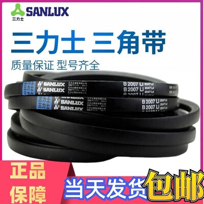 三力士三角带SPZ型1393/1400/1413/1433/1450/1463/1475/1487