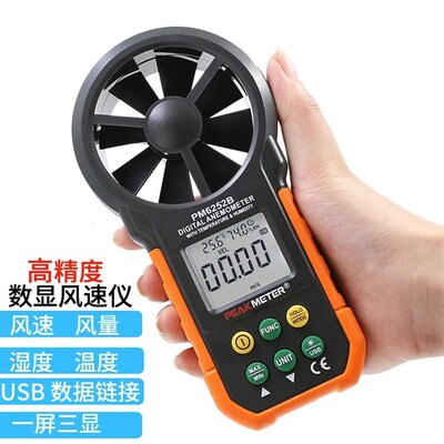 华谊PM6252A风速仪高精度风速测量仪数字测风仪风量仪手持风速计