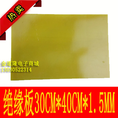 【绝缘材料】环氧树脂板40cm*30cm长方形 厚度1.5mm环氧树脂板