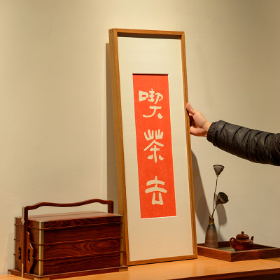 吃茶去新中式茶空间手工拓片装饰画茶店高级感挂画实木背景墙壁画