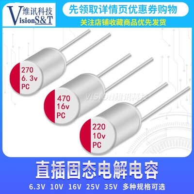 直插固态电解电容 35V 47uF 100uF 220uF 330uF 470uF 560 1000uF