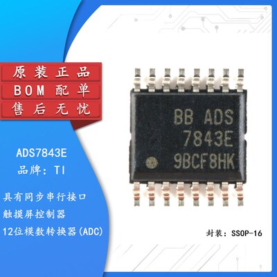原装TI/德州 贴片 ADS7843E 12位模数转换器 串行口 SSOP-16
