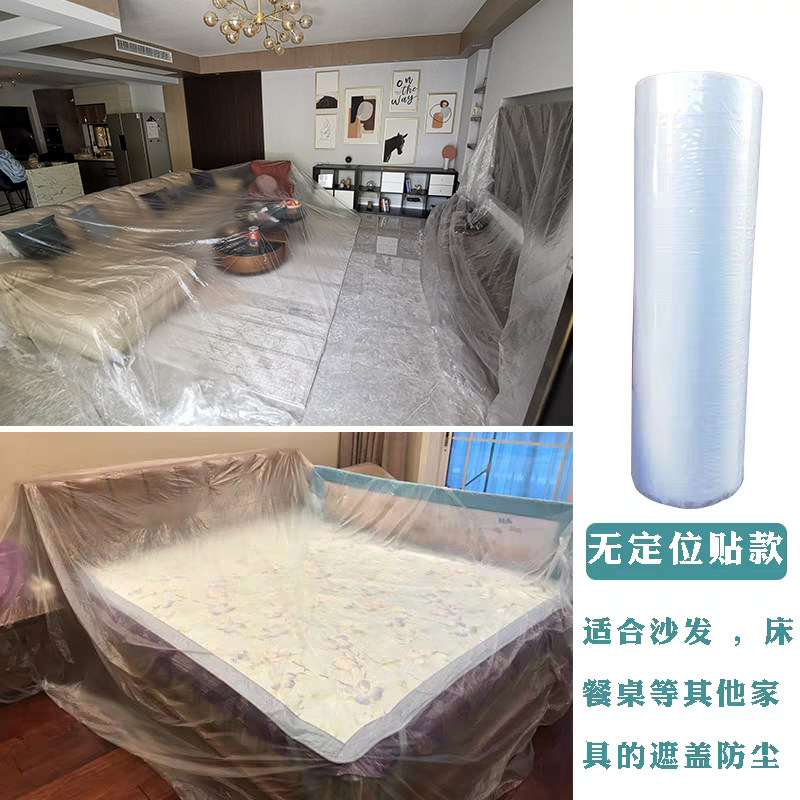 防尘布遮盖防灰尘家用保护一次性装修塑料膜沙发床家具遮灰罩盖布