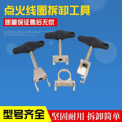 大众奥迪速腾斯柯达1.4T1.4/1.6L点火线圈拔取拆卸器工具T10094A