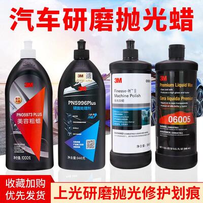 3M抛光蜡汽车研磨蜡06005划痕蜡05973漆面氧化膜05996车蜡05928