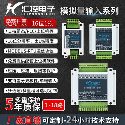 模拟量转RS485隔离采集模块电压电流数据采集器4-20MA 5VModb输入