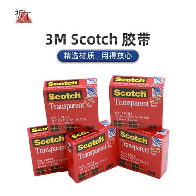 正品 3M600思高Scotch高级透明百格测试胶带12.7mm-19mm*32.9米长
