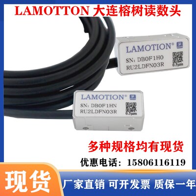 大连榕树LAMOTION光栅尺读数头RU2LDFN03R/RU2LCFN03R打印机专用