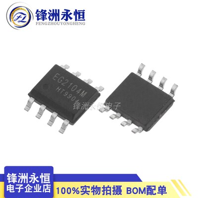 EG2104M 栅极驱动IC 贴片SOP-8 MOS管驱动芯片IC 兼容IR2104S