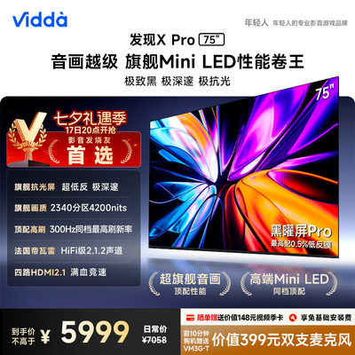 Vidda发现X Pro 2026款 75英寸海信电视机 QD-Mini LED世界杯电视