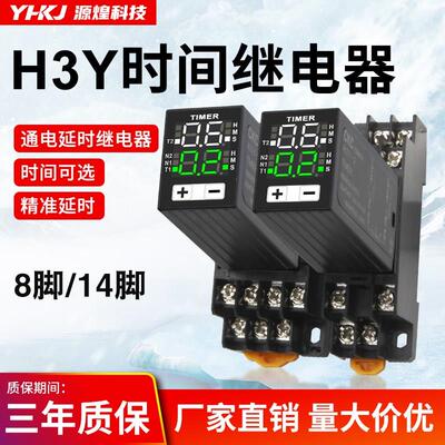 JSZ6小型可调数显H3Y-2/4时间继电器循环时间控制延时器24V220V12