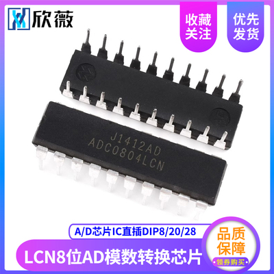 ADC0804/ADC0809LCN/ADC0832CCN AD模数转换芯片IC直插DIP8/20/28