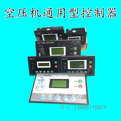 螺杆空压机控制器MAM-880/860/870/890(B)普乐特显示面板控制面板