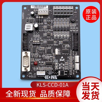康力电梯配件/新时达轿厢通讯板/KLS-CCD-01A/轿厢控制板SM.02/G