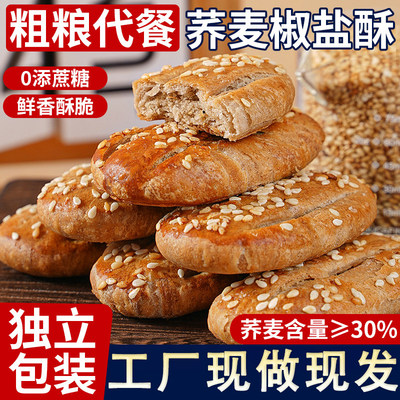 【到手30包】古法手工现做荞麦椒盐酥独立包装-R