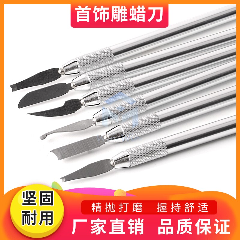 雕蜡刀 掏底刀开板雕刻刀套装雕蜡片刀DIY首饰雕刻蜡模起板用工具