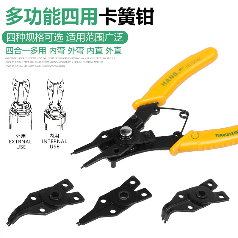 汉斯 多功能内外卡簧钳挡圈钳卡环钳弹簧拆装钳子机电维修工具
