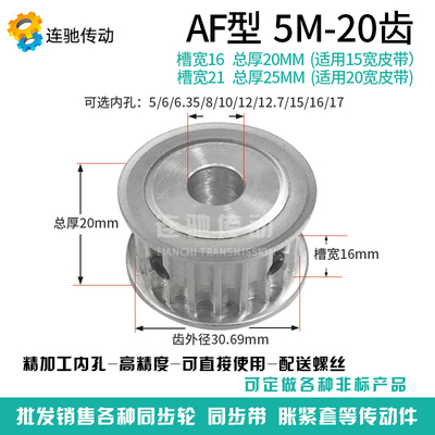 同步轮 同步带皮带轮 铝合金 5M 20齿 AF型内孔6/6.35/8/10/12/15