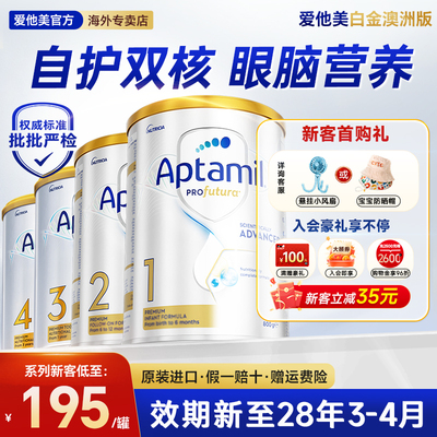 新客立减48】澳洲爱他美白金123