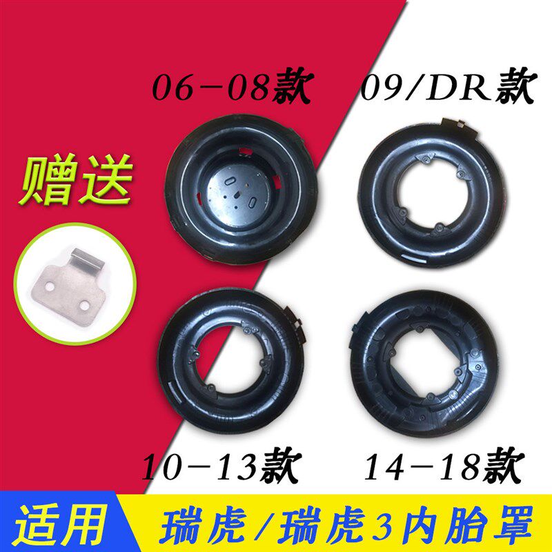 瑞虎凯翼X3备胎罩内罩瑞虎3后备胎内瑞虎3后备胎罩罩内座