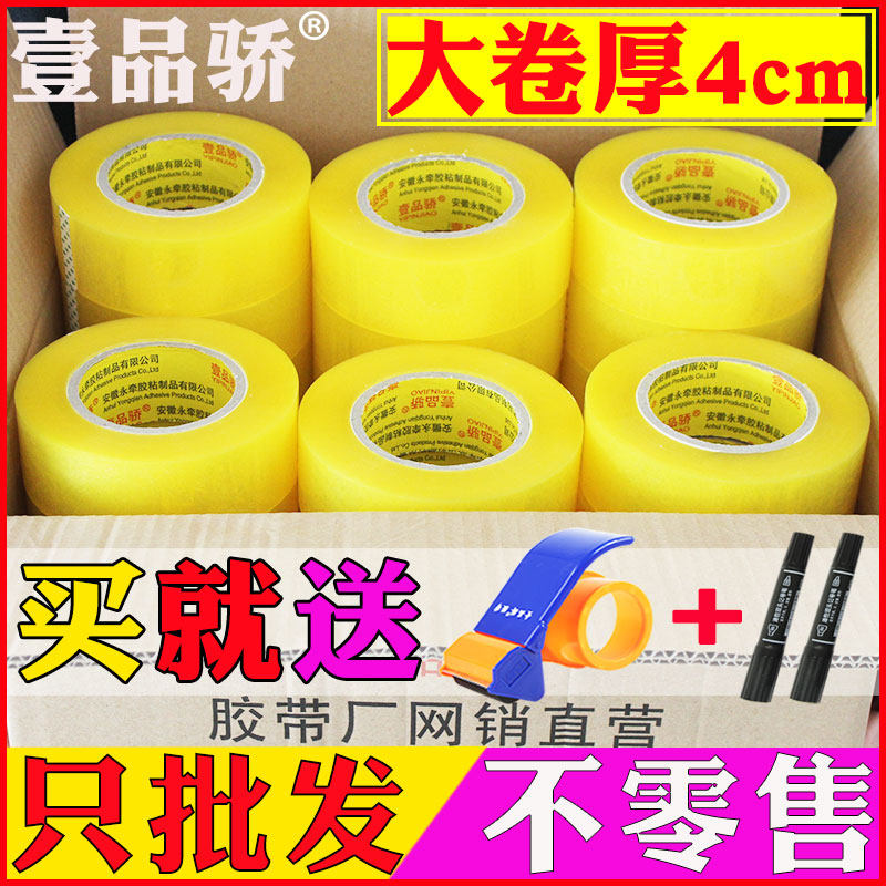 整箱大卷加厚3cm透明胶带胶条封箱包装胶纸快递封口打包胶布