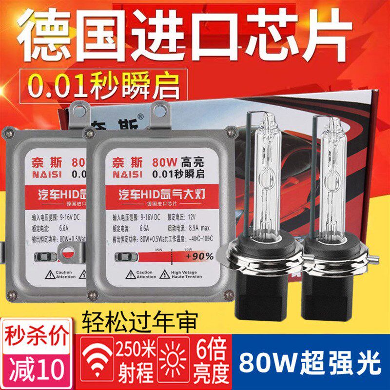 汽车HID氙气灯套装 强光快启远近光一体H1 H7 H4改装灯泡