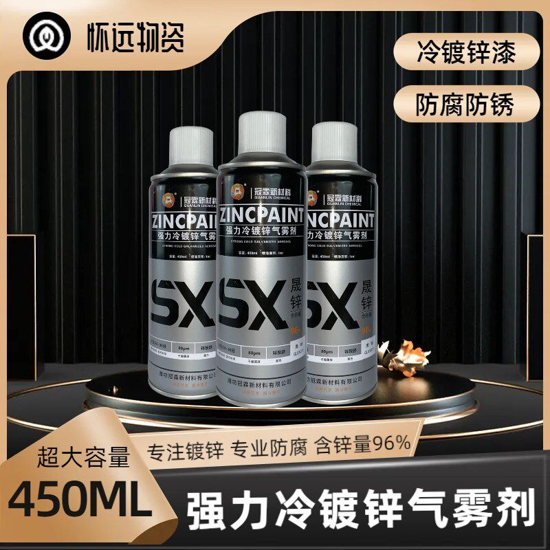 强力冷镀锌气雾剂 防腐防锈镀锌金属漆 96%超高含锌量450ml