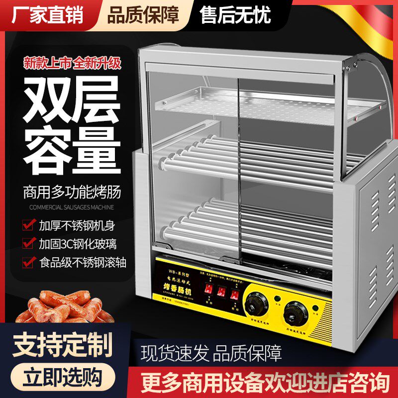 全自动烤肠机小型台式热狗机摆摊烤肠机商用烤香肠机家用智能控温