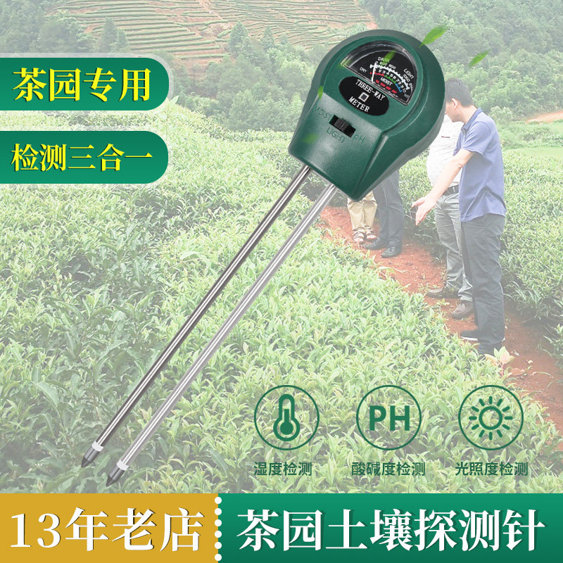 土壤探测针茶园泥土沃酸碱度值ph检测计光照度水分湿度计检验用具