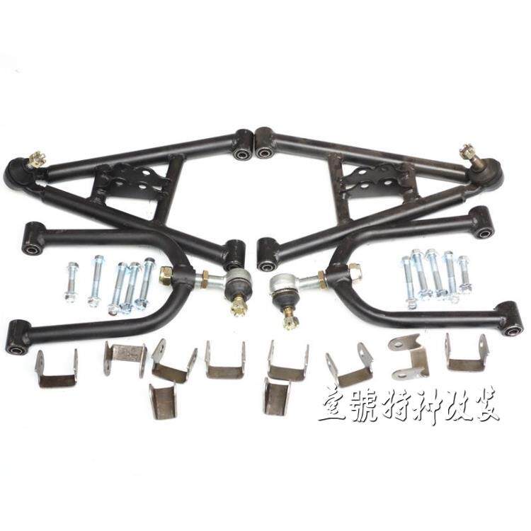 DIY改装电动四轮卡丁车前悬挂沙滩车上下摇臂摆臂悬挂带球头吊耳