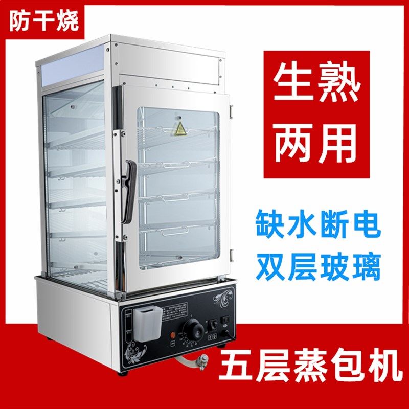 蒸包子机商用全自动小型蒸炉保温蒸箱台式蒸包柜便利店玻璃展示柜